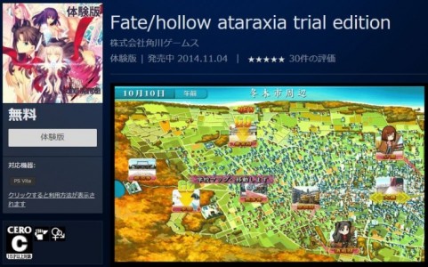 『Fate/hollow ataraxia』体験版が配信開始。11月27日からはPS Plusゲームトライアルでも配信 | ゲーム情報！ゲームのはなし