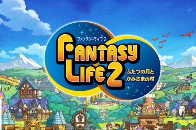 iOS/Android『ファンタジーライフ2』βテスト開始時期が8月へ再延期 | ゲーム情報！ゲームのはなし