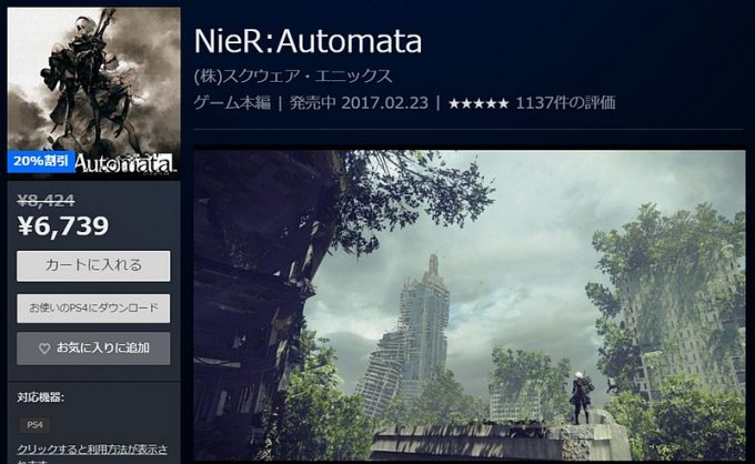 【PS Store】『NieR: Automata』20%OFFセール開始！ | ゲーム情報！ゲームのはなし