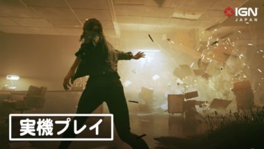 『Control』IGNが8分間の独占ゲームプレイ映像を公開 | ゲーム情報！ゲームのはなし